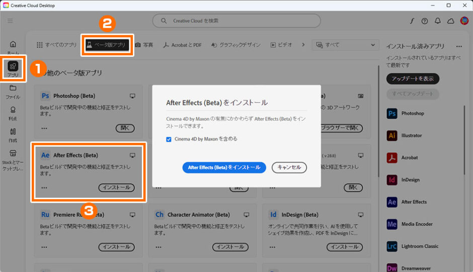 【After Effects】Beta版アフターエフェクトの導入方法を徹底解説 | MotionCookLab (モーションクックラボ)